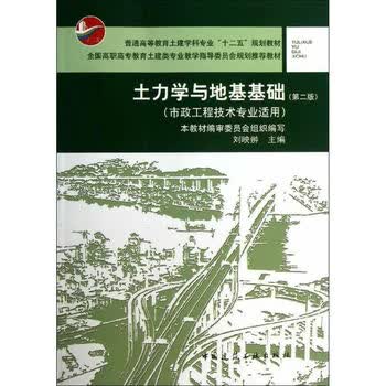 土力学与地基基础(第2版)