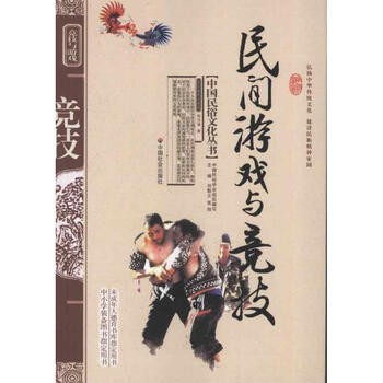民间游戏与竞技