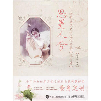 思美人兮流行篇