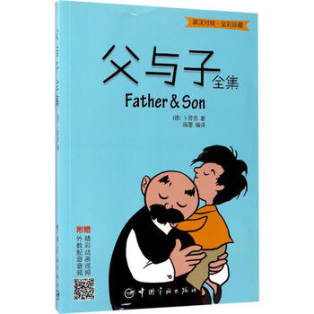 父与子全集