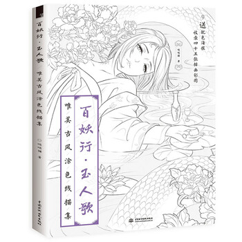 现货百妖行 玉人歌 唯美古风涂色线描集 飞乐鸟美术 哒哒猫著 零基础手绘减压画绘画书成人手绘涂鸦