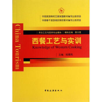 西餐工艺与实训
