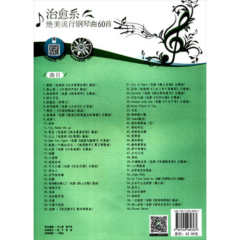 [正版图书]治愈系绝美流行钢琴曲60首
