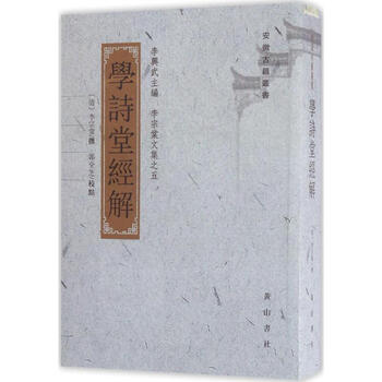 李宗棠文集学诗堂经解