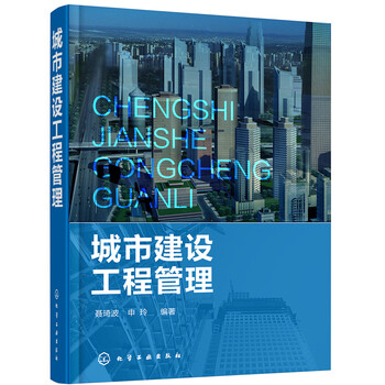城市建设工程管理