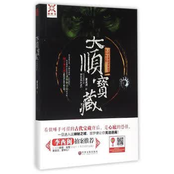 大顺宝藏