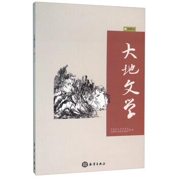 大地文学（卷28）