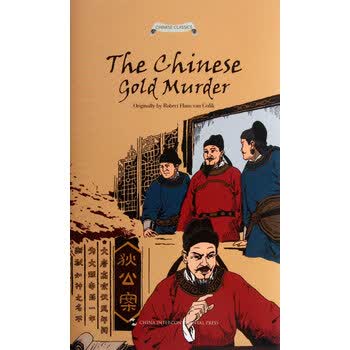 狄公案之黄金案(英文版)(精)