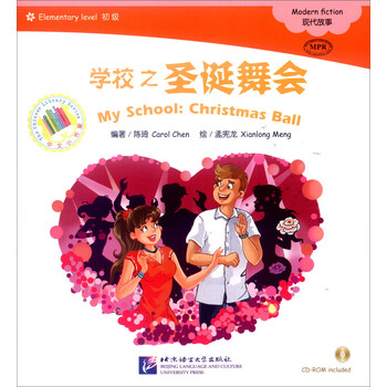 中文小书架 MPR：学校之圣诞舞会（附光盘）
