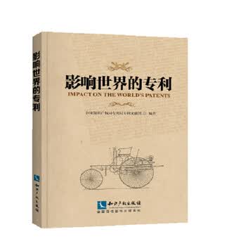 影响的专利