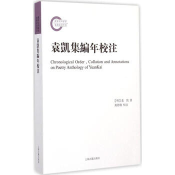袁凯集编年校注
