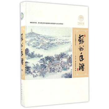 苏州年鉴(2016)