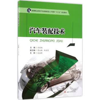 汽车装配技术