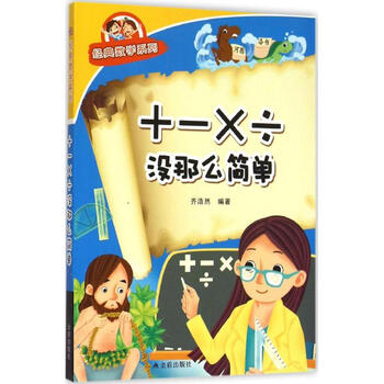 +-×没那么简单