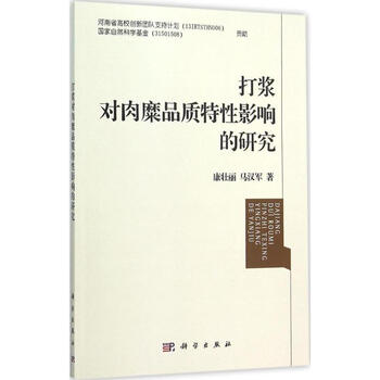 打浆对肉糜品质特性影响的研究