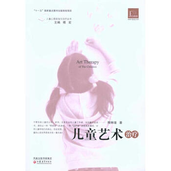 儿童艺术治疗