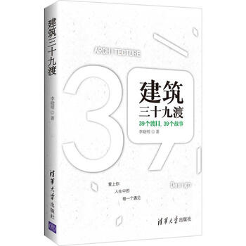 建筑三十九渡