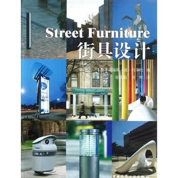 街具设计