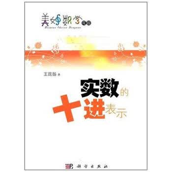 实数的十进表示