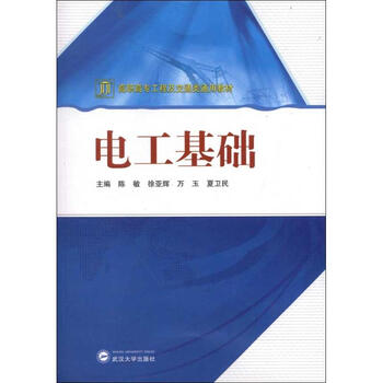 电工基础