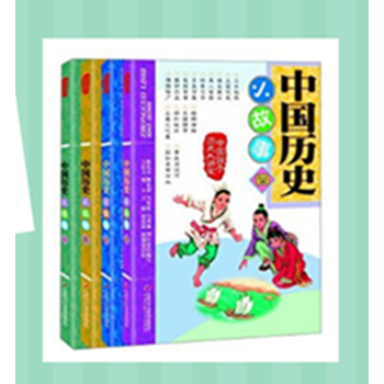 中国历史小故事（套装1-4册） 平装 中国少年儿童出版社