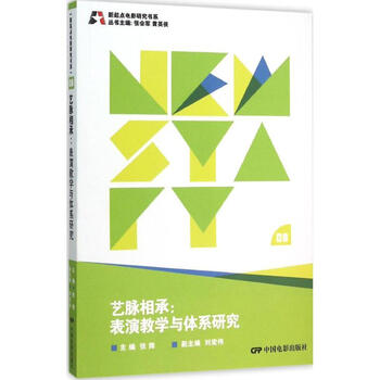 艺脉相承
