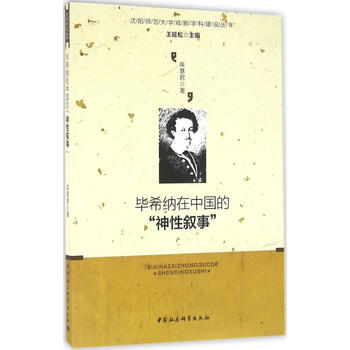 毕希纳在中国的