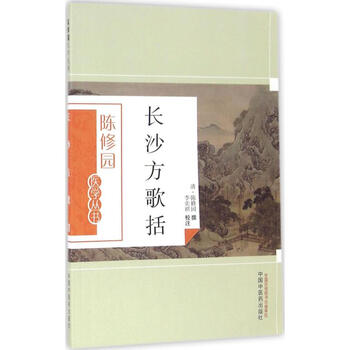 长沙方歌括