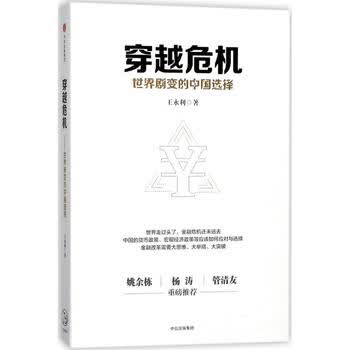穿越危机