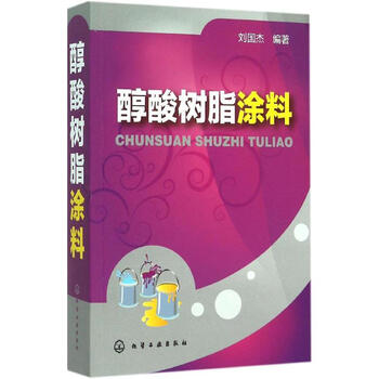 醇酸树脂涂料