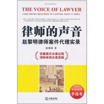 律师的声音:赵黎明律师案件代理实录