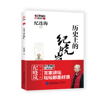 历史上的纪晓岚   纪连海