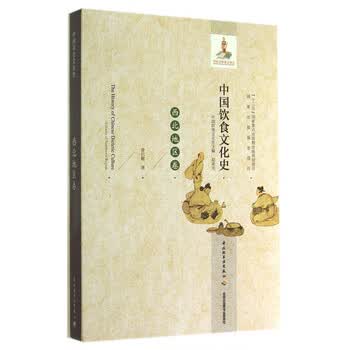 中国饮食文化史(西北地区卷)(精)