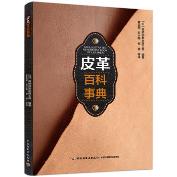 皮革百科事典