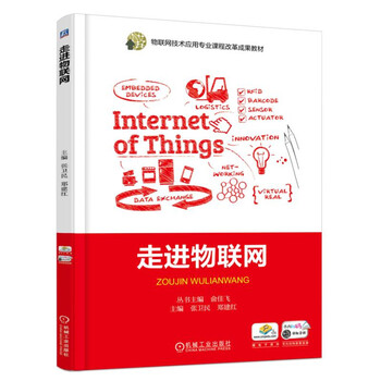 走进物联网