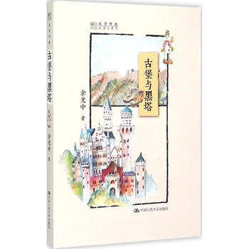 古堡与黑塔