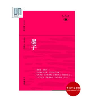 墨子--新视野中华经典文库香港中华书局李贤中9789888290222中国文学进口港版