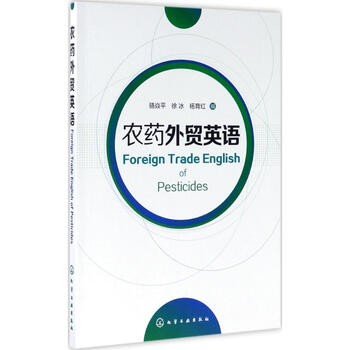 农药外贸英语