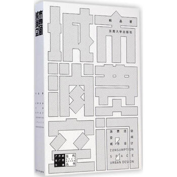 城市消费空间