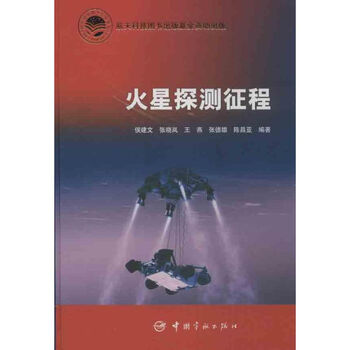 火星探测征程
