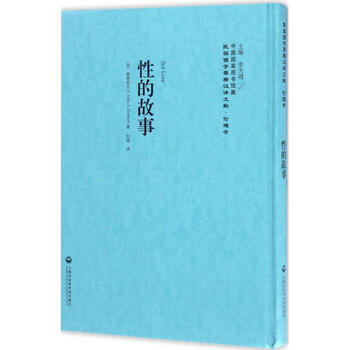性的故事