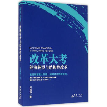 改革大考