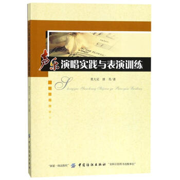 声乐演唱实践与表演训练