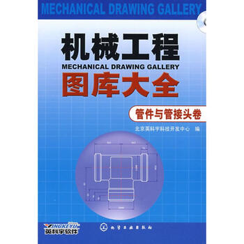 机械工程图库大全--管件与管接头卷(1CD)