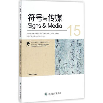 符号与传媒(15)