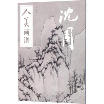 人美画谱沈周