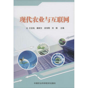 现代农业与互联网