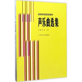 声乐曲选集外国作品.4
