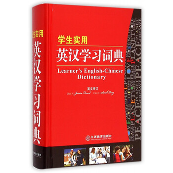 学生实用英汉学习词典(精)