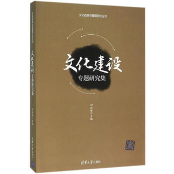 文化建设专题研究集